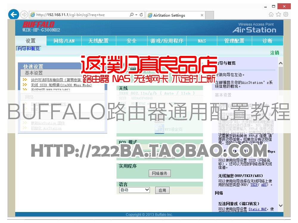 HOW-2-SETUP-A-BUFFALO-ROUTER - WIFIHELL